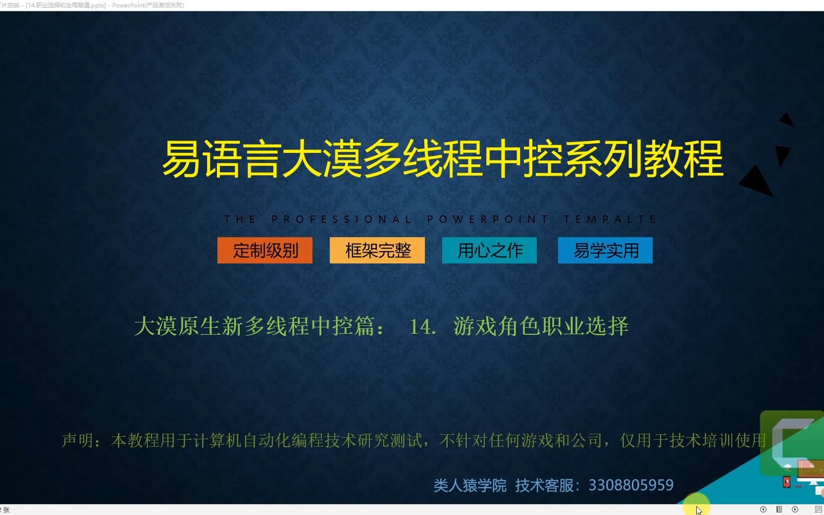 2023易语言中控大漠多线程课程:14. 游戏角色职业选择