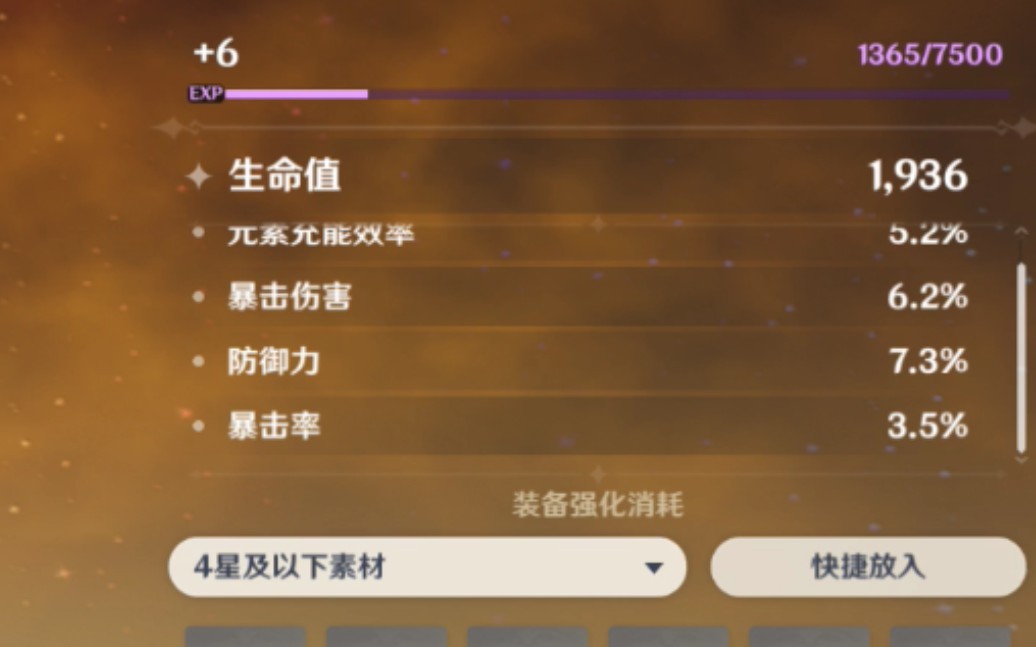 【原神】当暴击率出来的时候我以为我欧了。焯