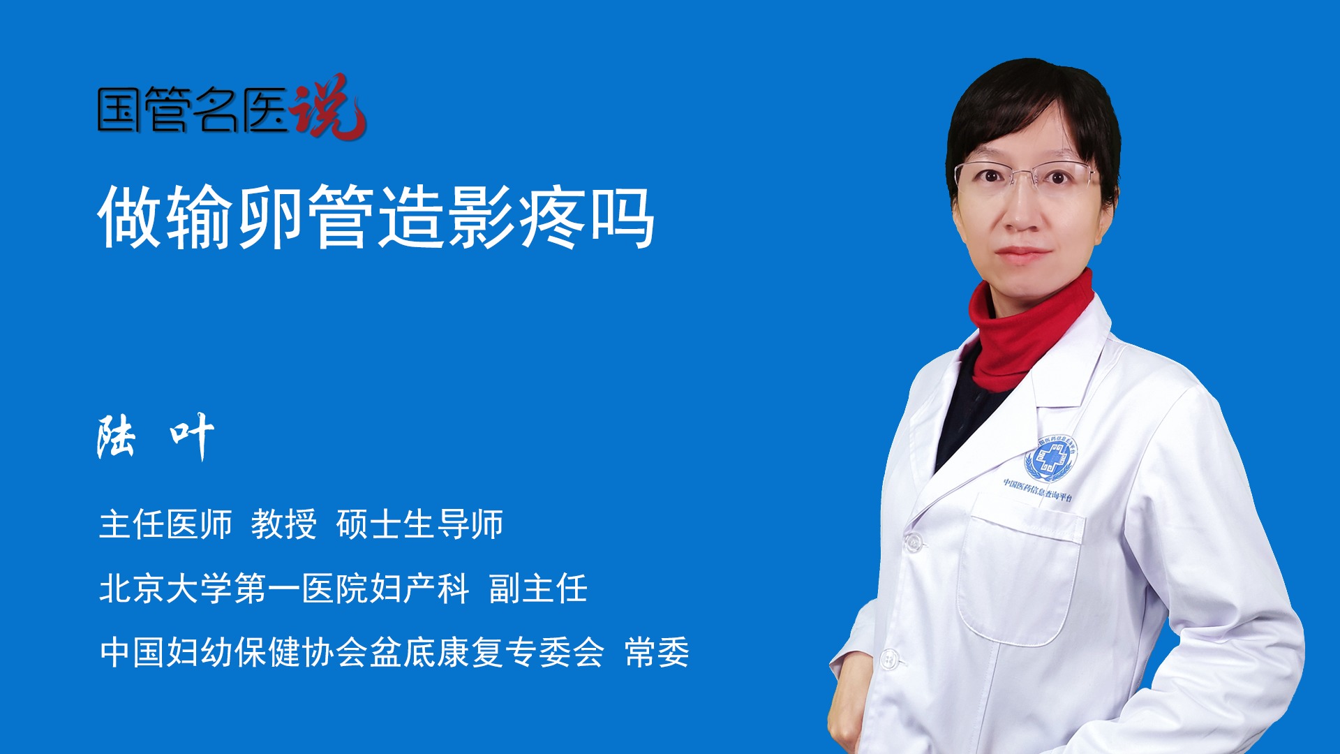 做输卵管造影疼吗