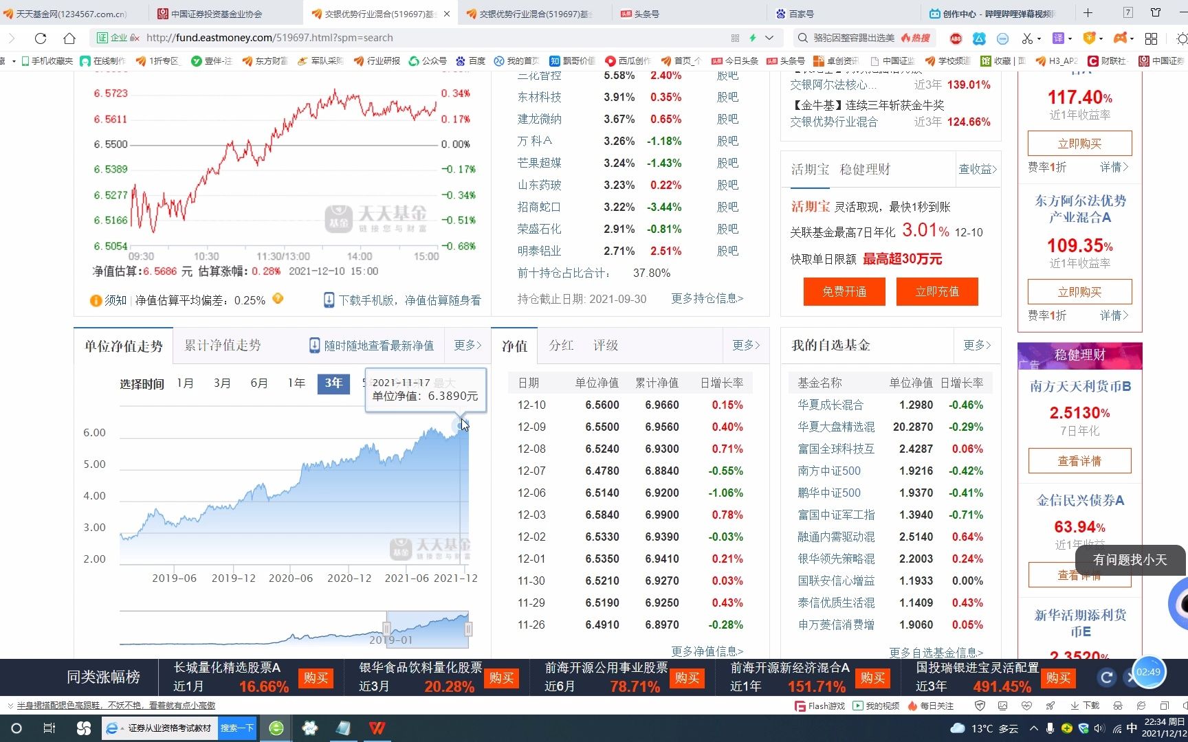 3年前我离开了某金融企业,前同事200万买30只基金导致亏损!