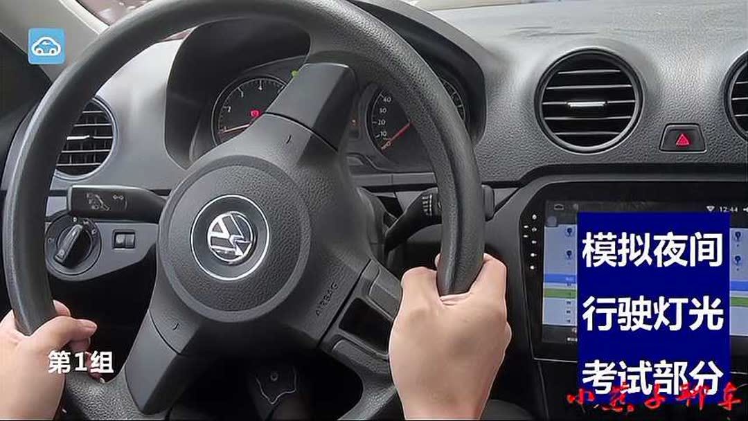 驾考科目三模拟灯光练习