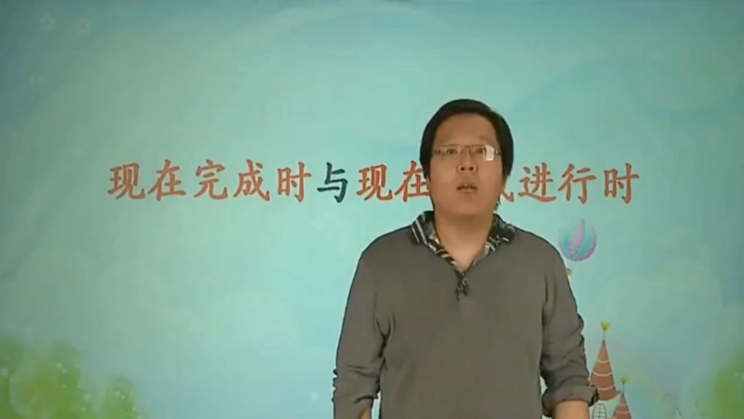 高中英语,英语语法,现在完成进行时与现在完成时的辨析