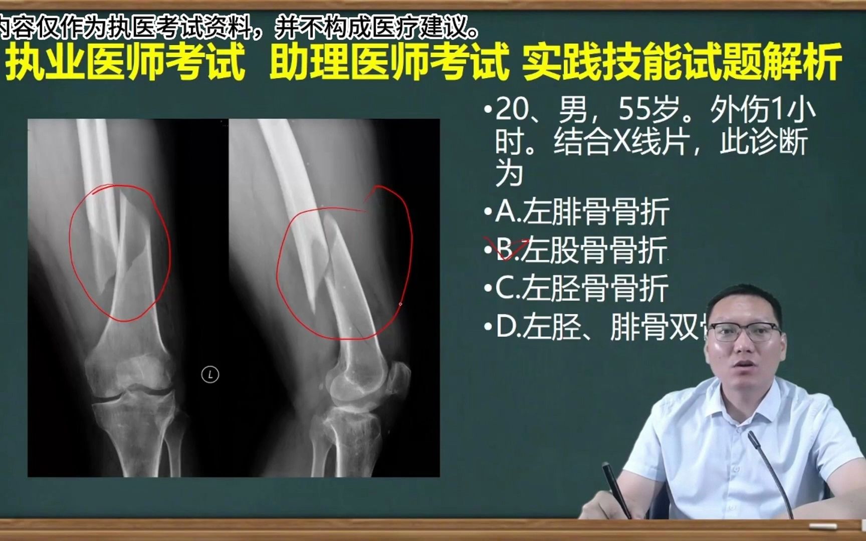 白老师带大家解析执业医师,助理医师实践技能试题(六)