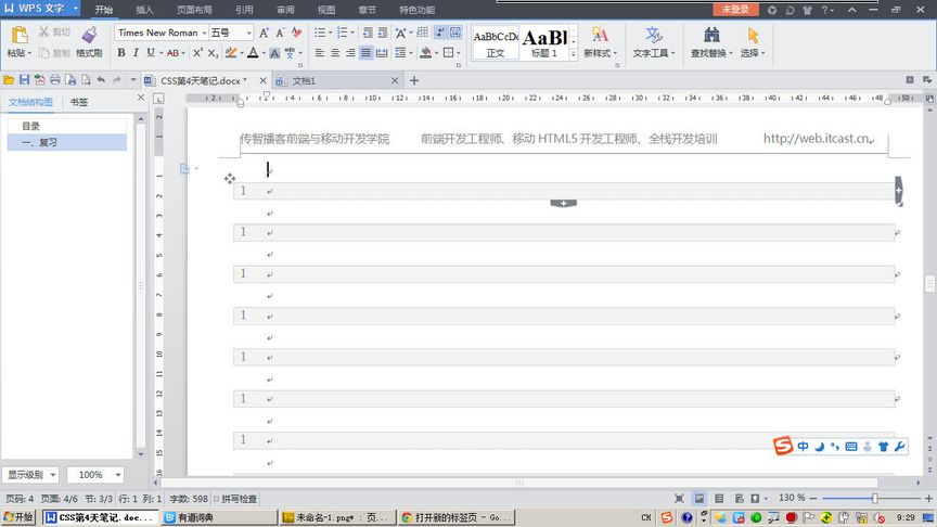 CSS教程 dy04.02_浮动性质的复习