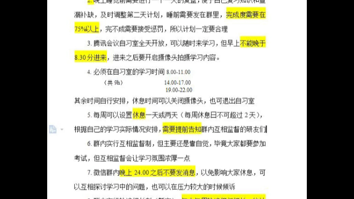 腾讯会议免费线上考研自习室,现在只差一个人啦,欢迎加入我们