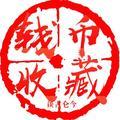 谈古仑今 