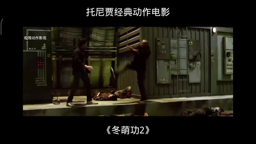 #精彩片段 #动作电影 #功夫