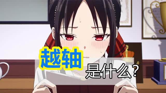 违反常理的镜头也能成为点睛之笔?谈谈动画分镜的"越轴"