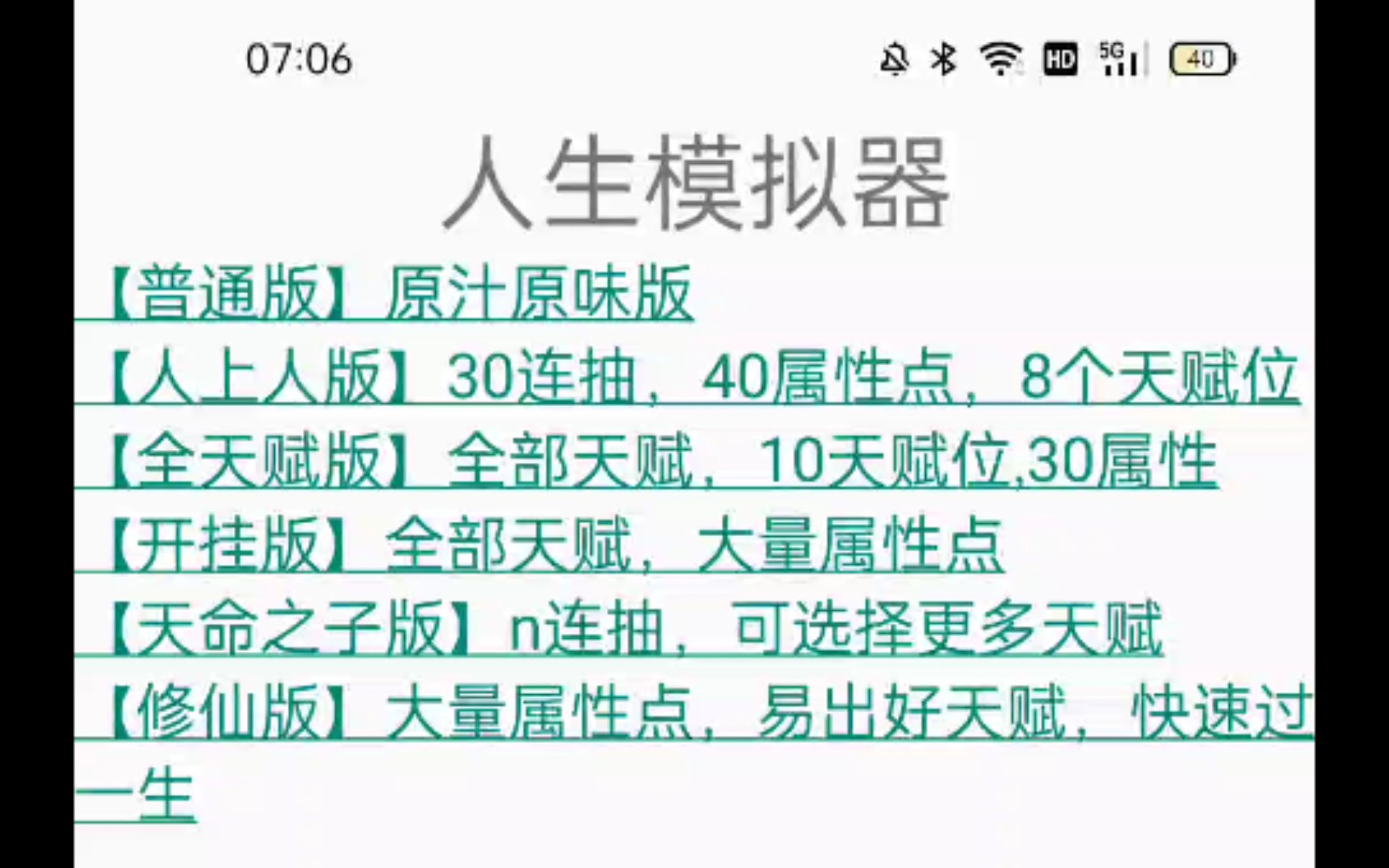 人生重出模拟器破解版!