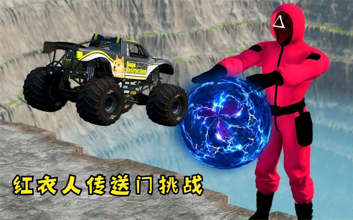 车祸模拟器:红衣人传送门挑战比赛,搞笑的陷阱惊喜让人哭笑不得