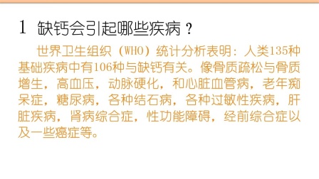 钙在人体的作用PPT