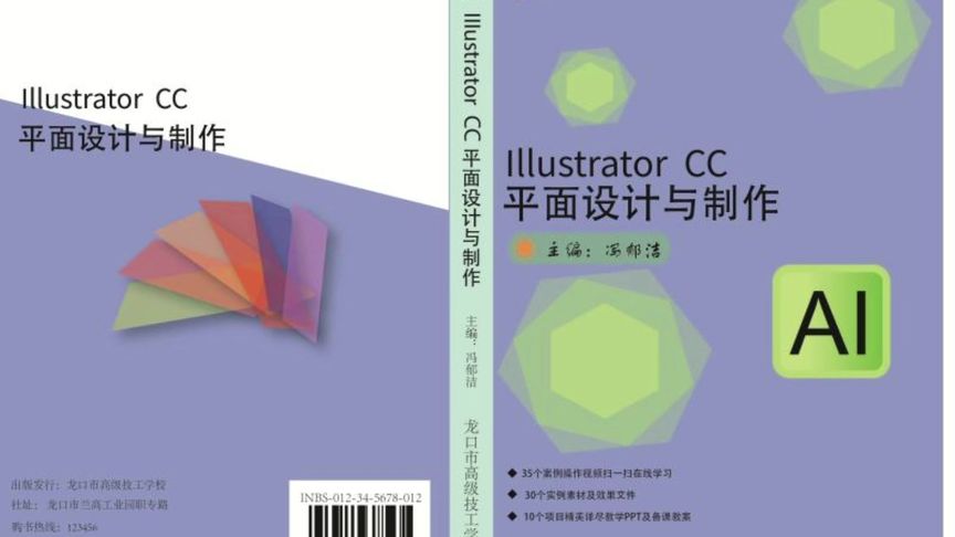 龙口市高级技工学校计算机专业 AI书籍封面设计成品