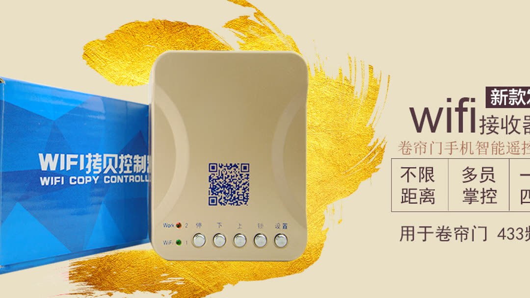 电动卷帘门智能手机遥控器操作步骤