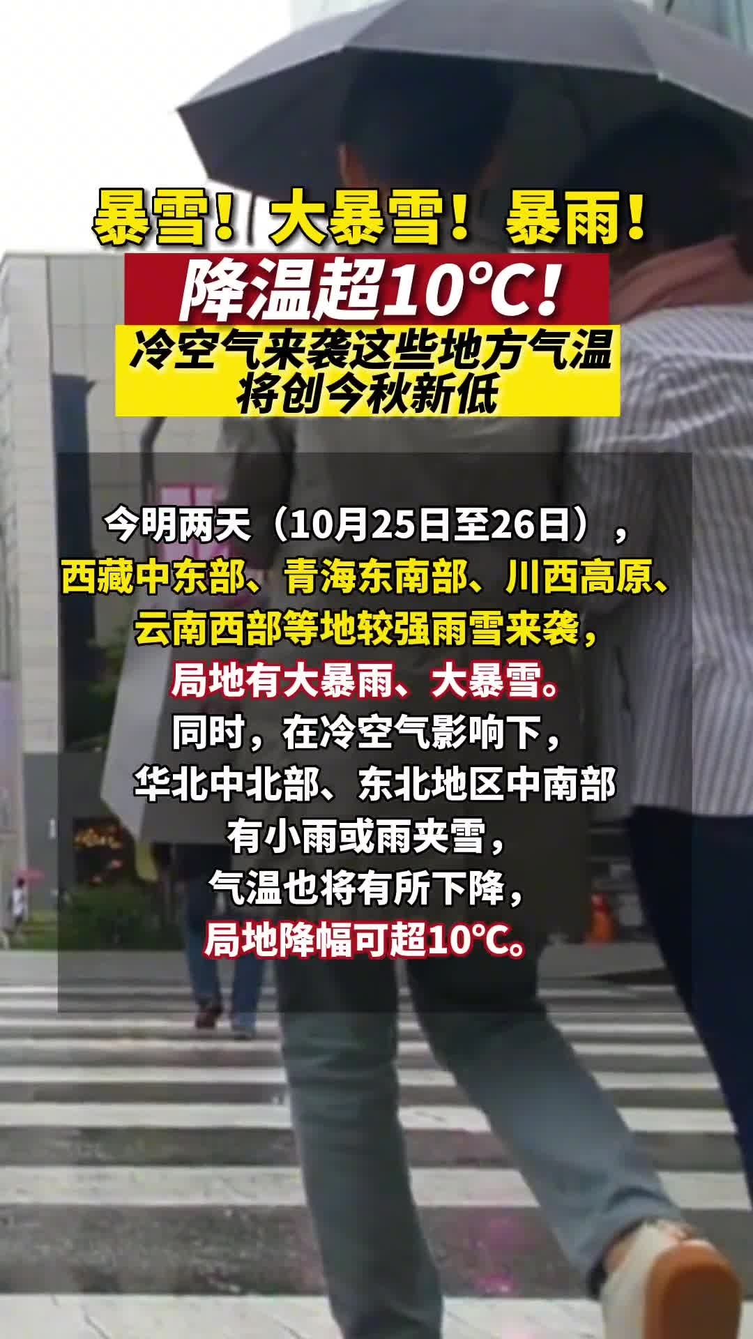 暴雪!大暴雪!暴雨!降温超10℃!冷空气来袭,这些地方气温将创今秋新低