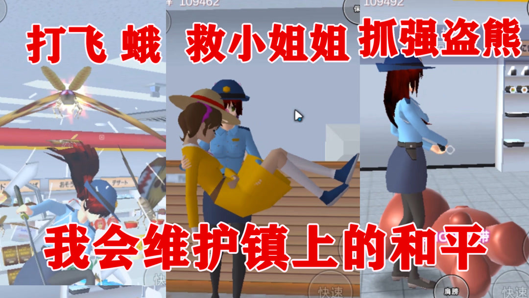 樱花校园模拟器:化身女警消灭飞蛾,救小姐姐,维护镇上的和平!