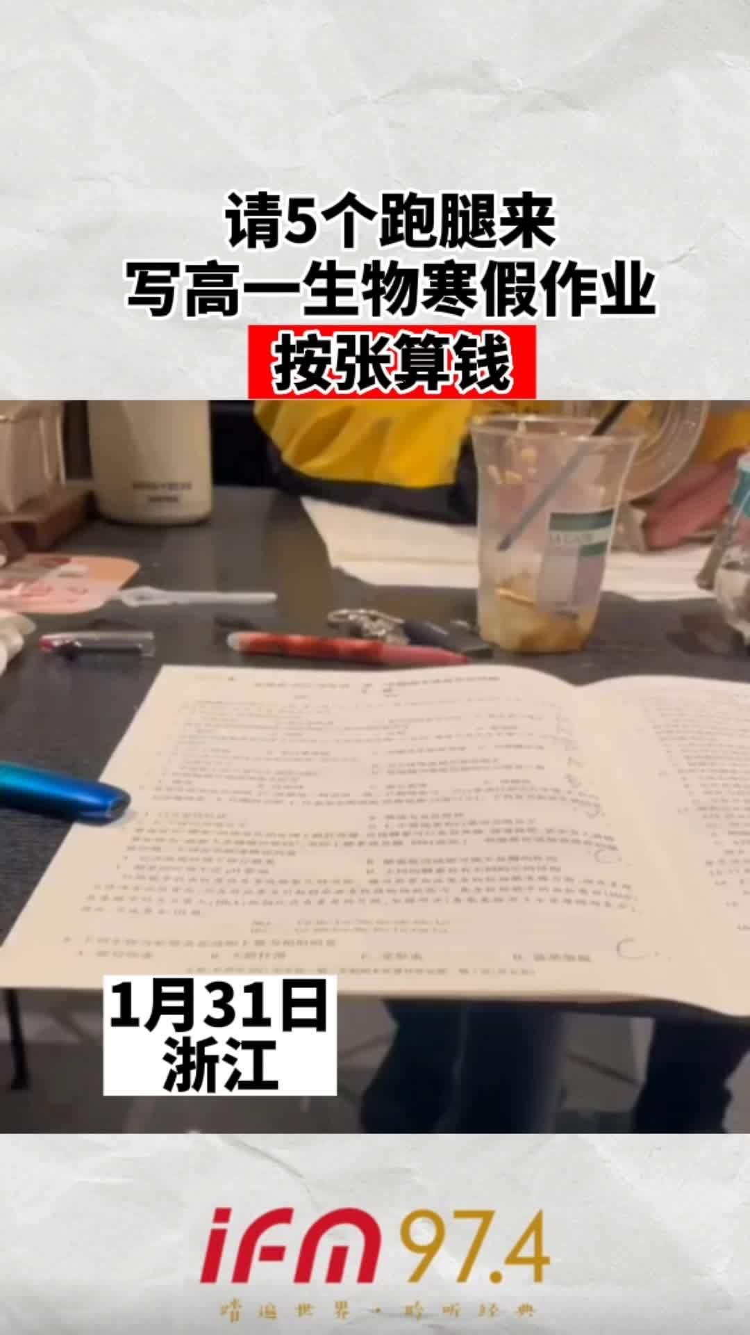 请5个跑腿来写高一生物寒假作业,按张算钱#跑腿 #寒假作业 #搞笑