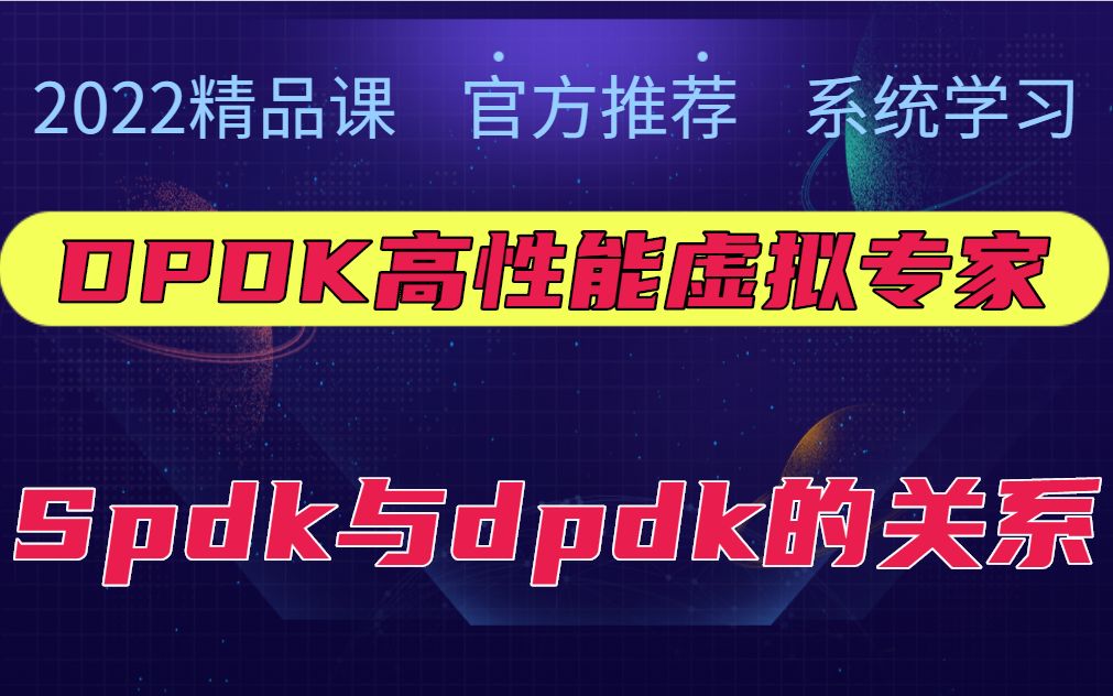 Spdk与dpdk的关系/NVMe/JSON-RPC/腾讯云/函数
