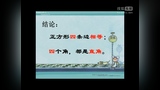 小学数学微课《长方形和正方形的认识》 (南头城小学 刘海霞)