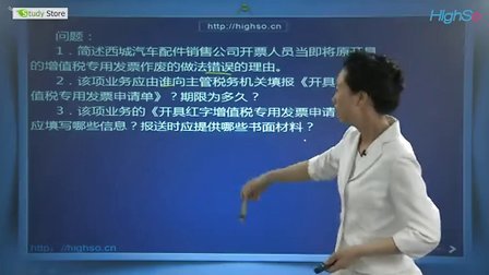 02、税务代理实务-真题班2011-2