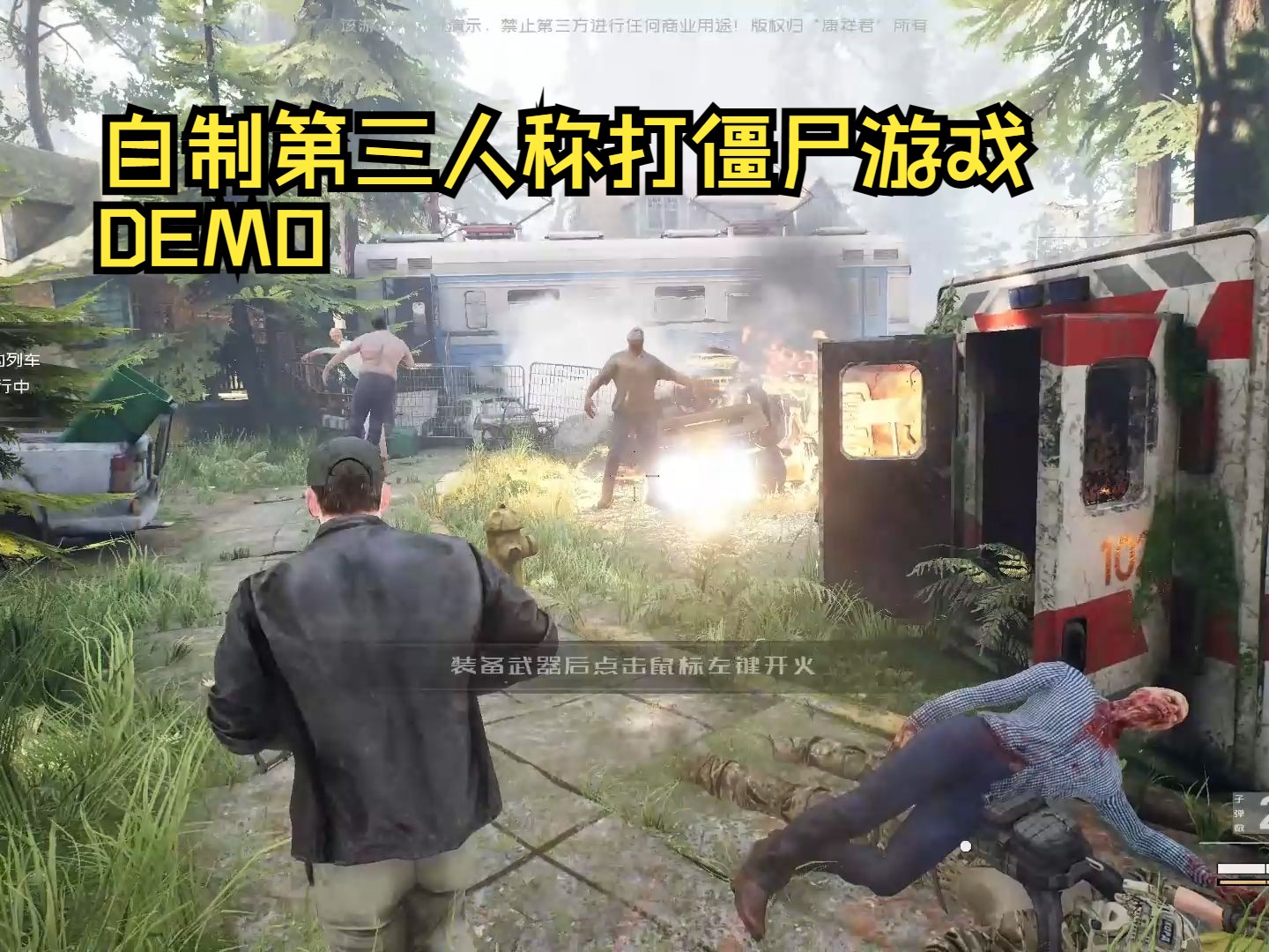 耗时两个半月!自制第三人称打僵尸游戏_演示