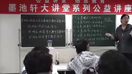 墨池讲堂52期:说明文阅读重点题型答题技巧
