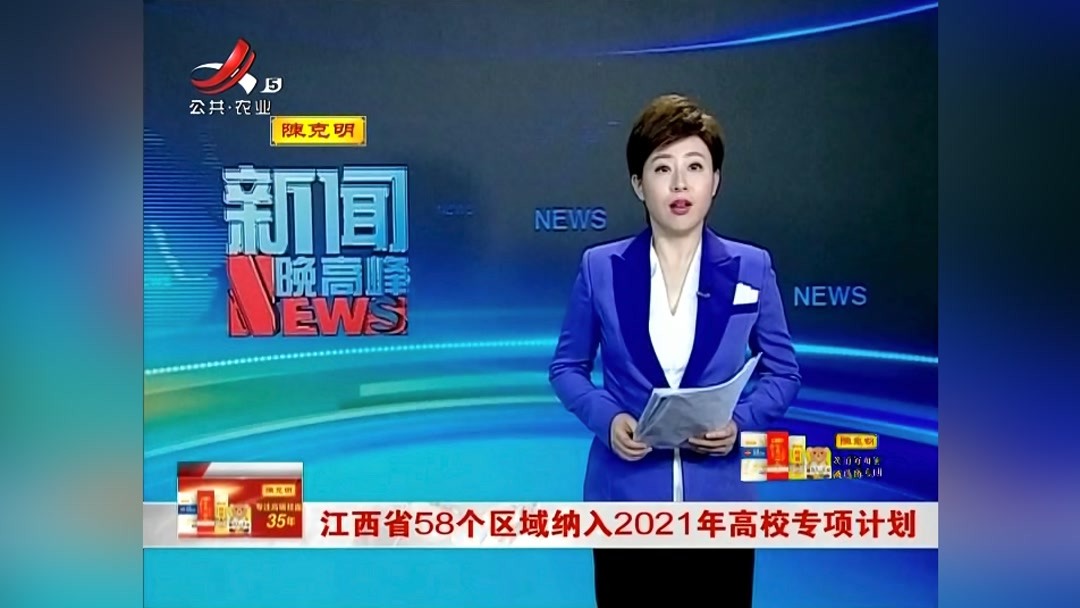 江西省58个区域纳入2021年高校专项计划