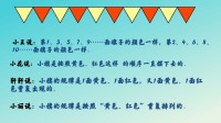 人教版一年级数学下册 同步课程 第30集 找规律 图形与数字的变化规律