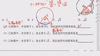 圆周角定理及推论