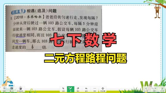 七下数学:期中考试,吓退很多同学的二元方程路程应用题
