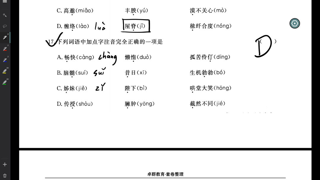 初二期末复习12.19