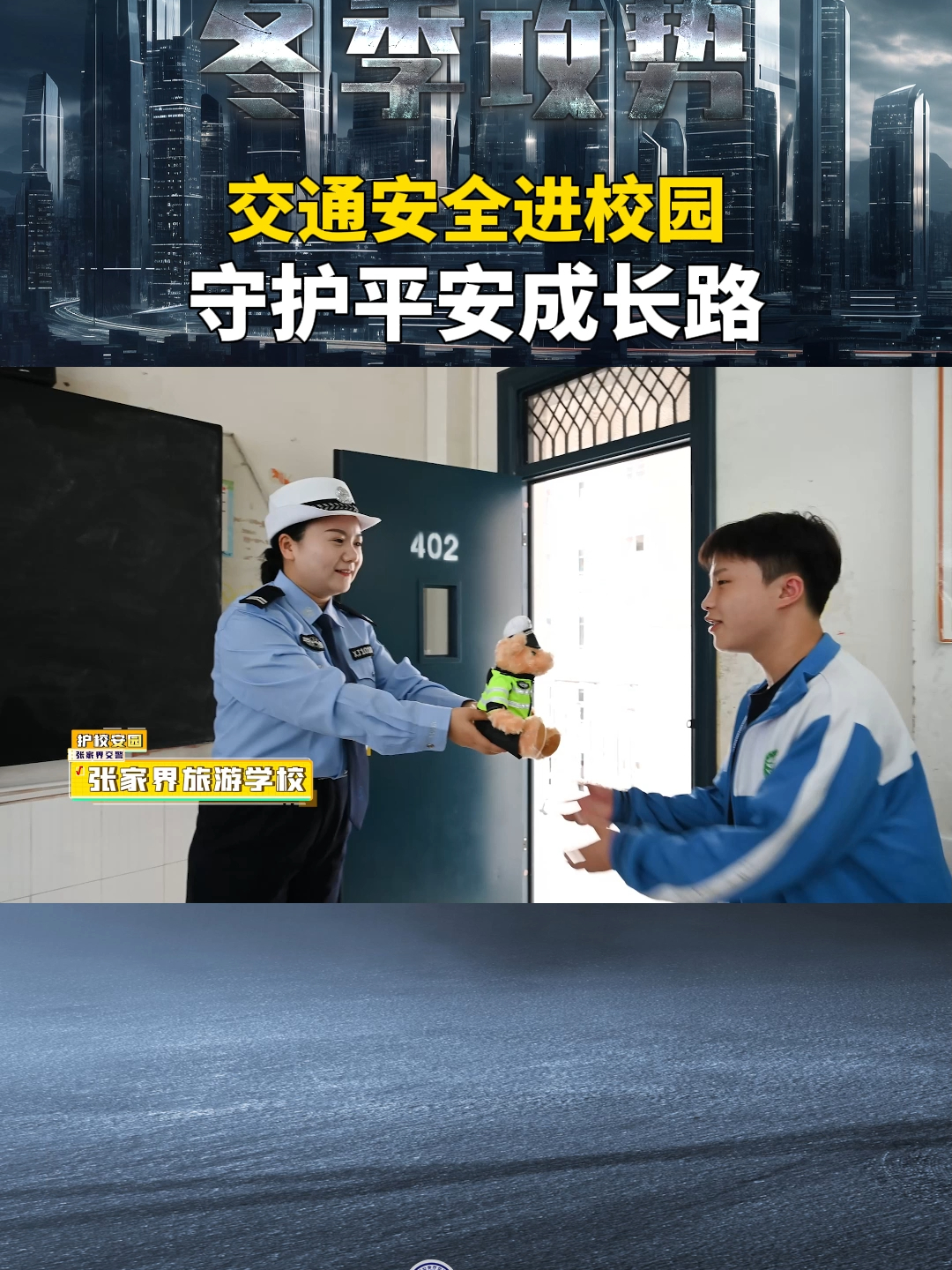 交通安全进校园守护平安成长路