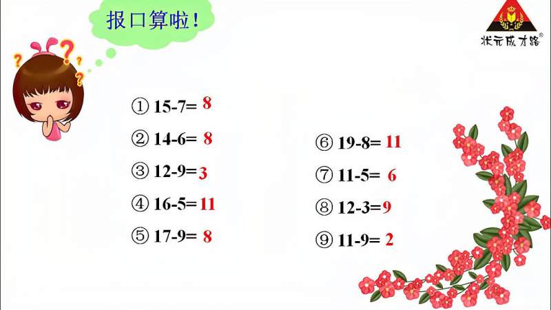 一年级数学下册 2 20以内的退位减法 口算课时练 解决问题