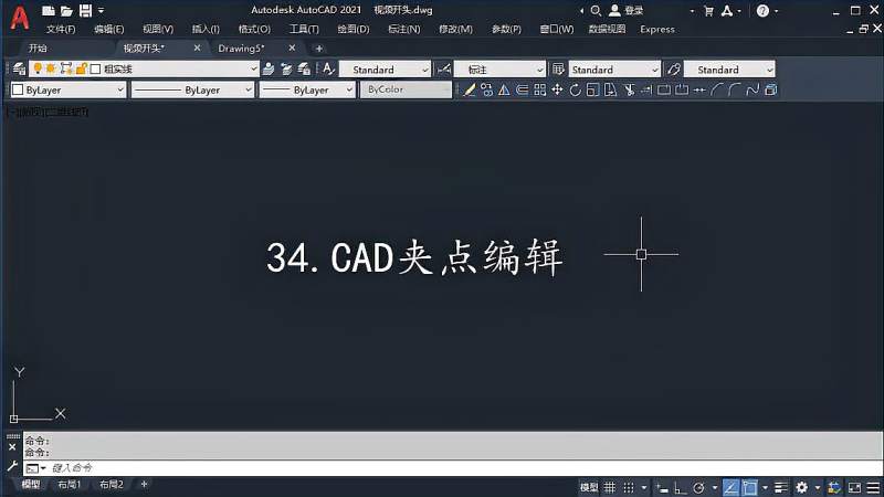 0基础玩转CAD第34课:夹点编辑的5种用法