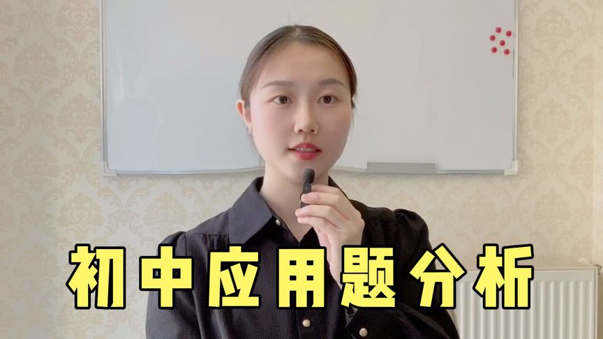 初中应用题分析,讲真比几何简单,附汇总电子版
