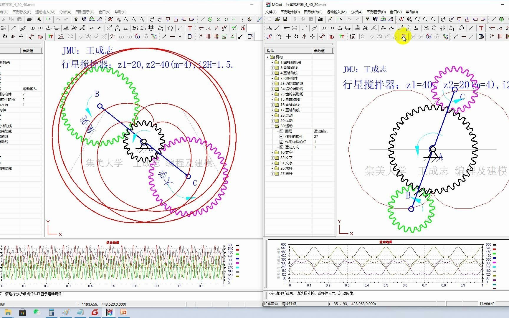 用MCAD建机械原理电脑陈列柜-轮系-行星搅拌器
