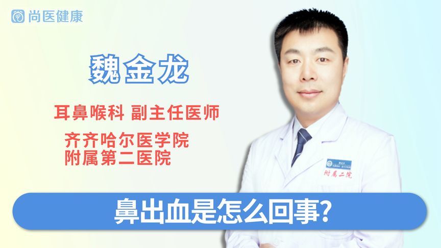 鼻出血是怎么回事
