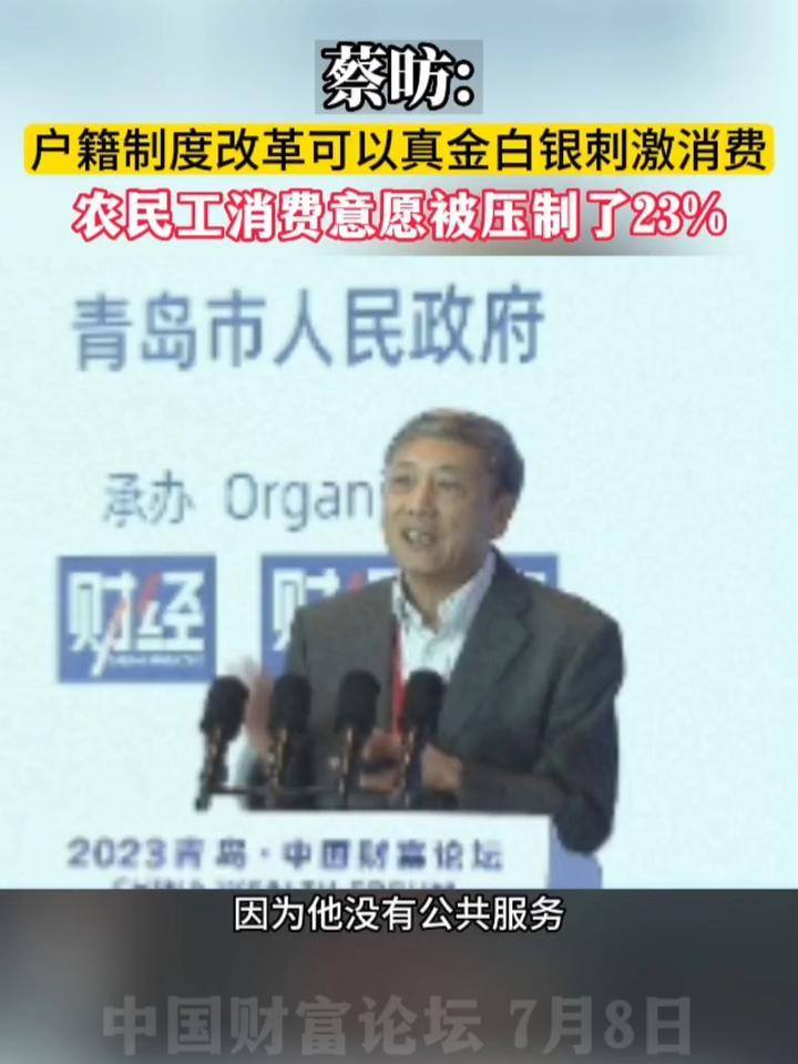 中国社会科学院原副院长蔡昉:户籍制度改革可以真金白银、立竿见影...