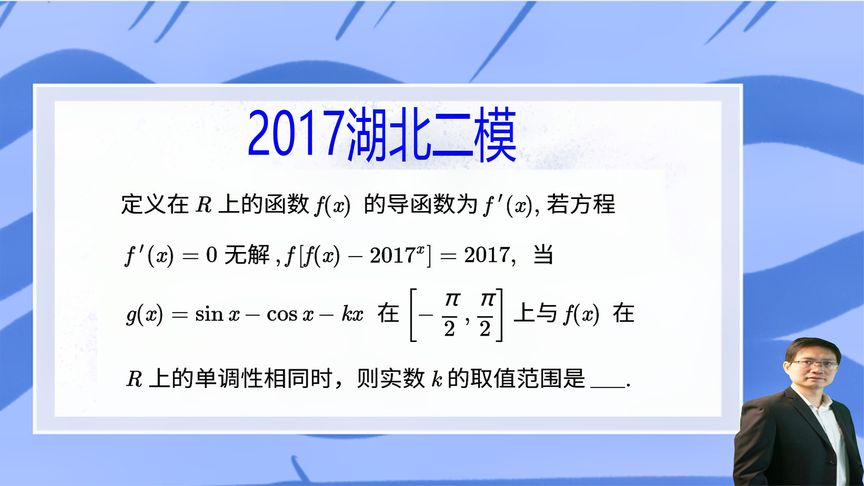 高中数学:函数与导数压轴小题,思路通了以后计算量很小