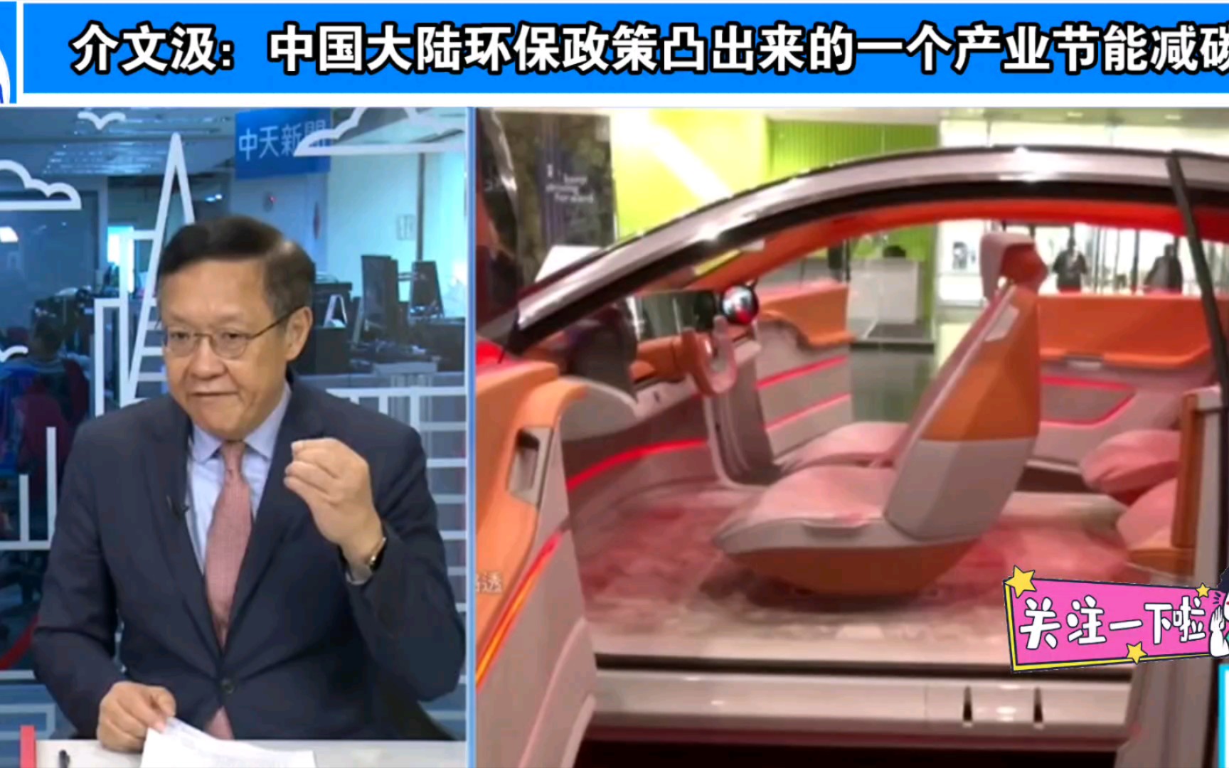 介文汲:中国大陆环保政策凸出来的一个产业节能减碳