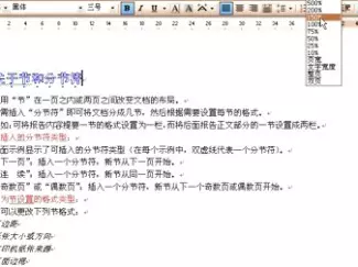 3. 设置字符格式