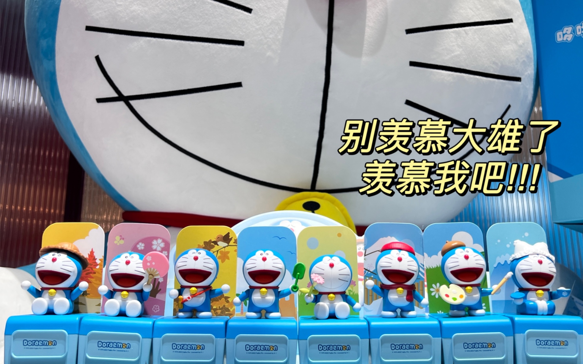 拥有一群会唱歌跳舞的哆啦A梦是什么体验?