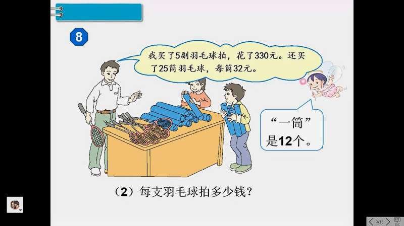 四年级数学第三章 第七节 乘、除法的简便运算