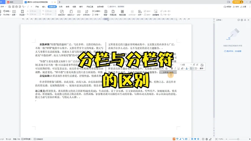 WPS高级排版——分栏与分栏符的区别