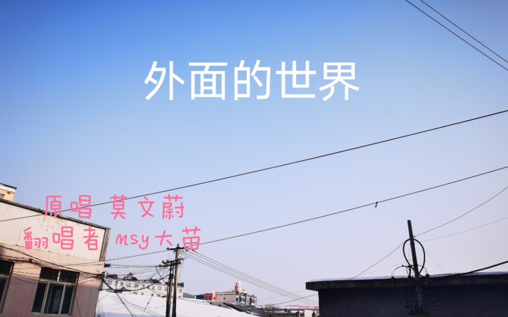 一切终将过去,我们总会拥抱外面的世界