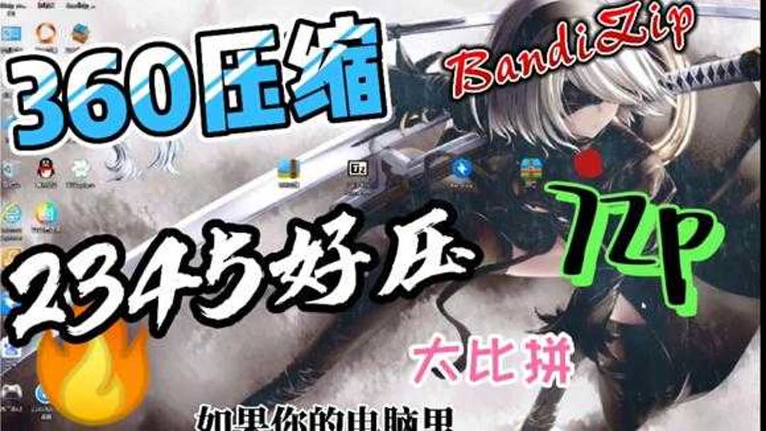 四款解压缩软件性能和速度的大比拼,数据对比哪款更适合你