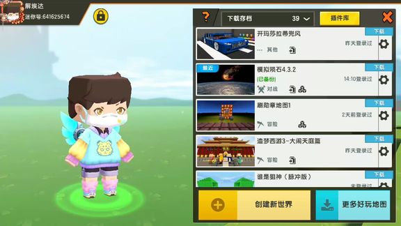 陨石模拟器,问一下怎么弄说话声?