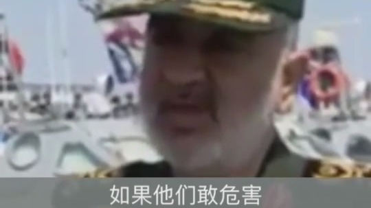 美国声称要击落伊朗船只 伊朗军方强硬回击!