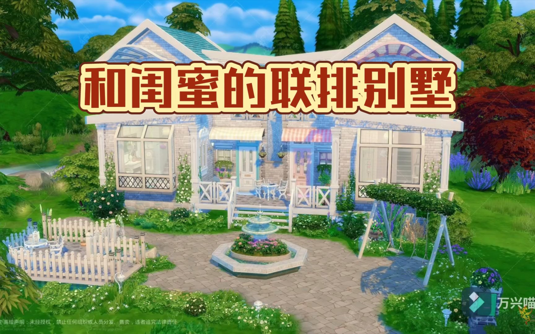 【狮面帮你找模组 模拟人生篇】230-【美绘】和闺蜜的联排别墅丨...