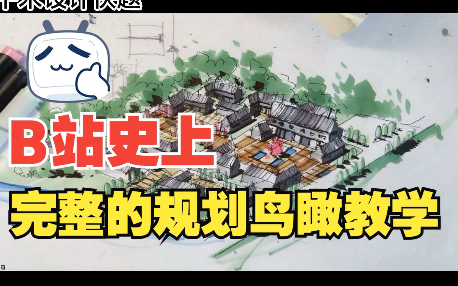 ...规划苏州大学城乡规划福州大划学规快题深圳大学规础识鸟瞰图讲解