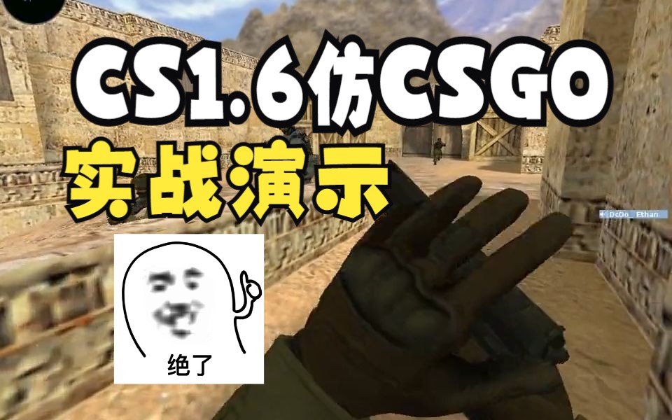 CS1.6仿CSGO 实战演示 2020